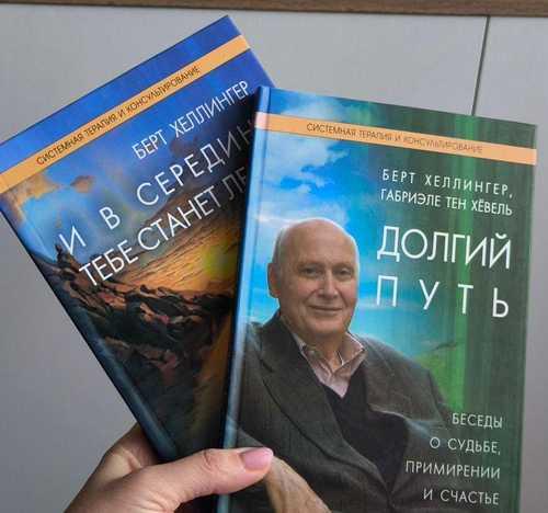 Книги Хеллингера новые 2шт