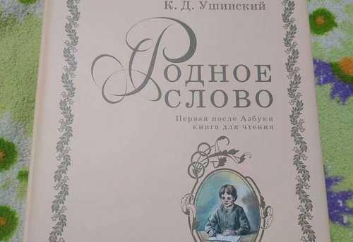 Учебник ркш Первая после азбуки книга для чтения