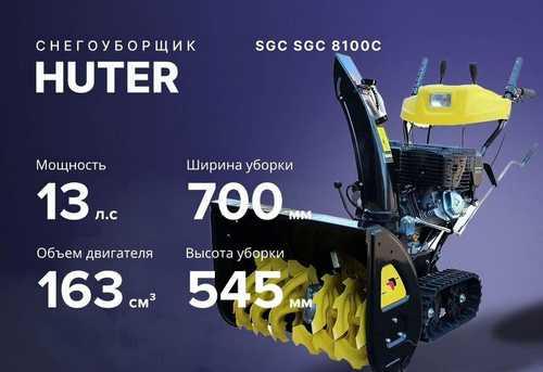 Снегоуборщик Huter SGC 8100C