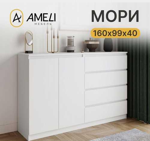 Комод с ящиками мори мк 1600.1 Белый