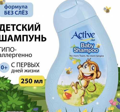 Детский шампунь active иран 0  "Зайка" 250 мл