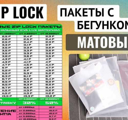 Пакеты с бегунком и логотипом EVA 140 мкм 25х30