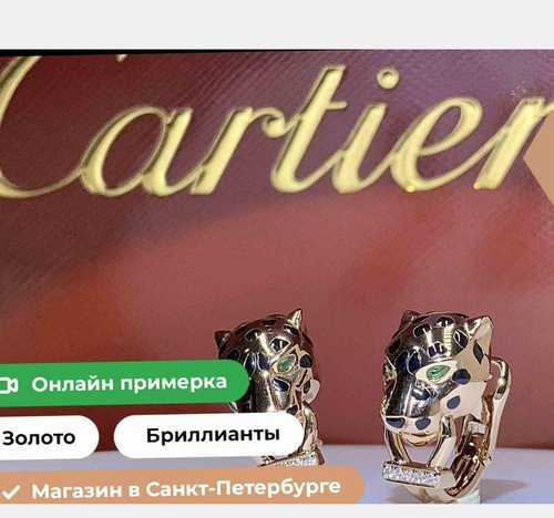 Серьги panthère de cartier 0,01ct