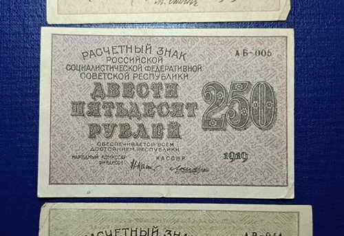 Набор 3 банкноты 1919 год. РСФСР