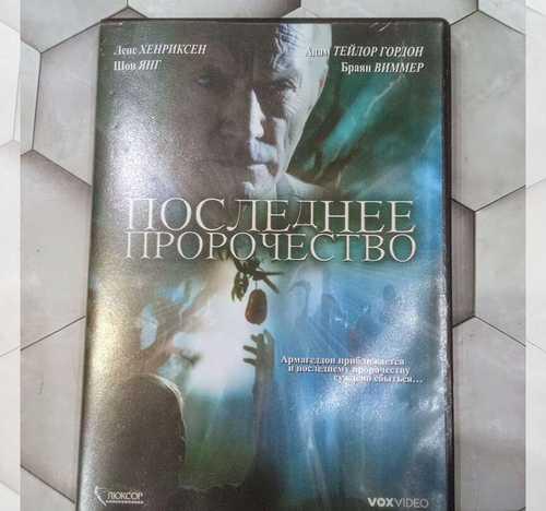 DVD диск Последнее пророчество