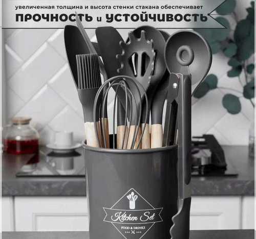 Набор навесок / кухонных принадлежностей Kitchen