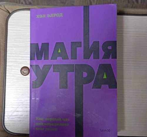 Книга Магия утра