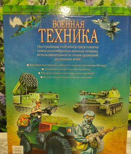 Книги военная техника