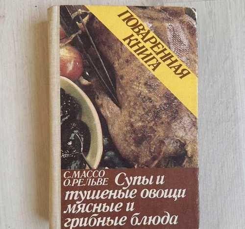 Кулинарная книга СССР