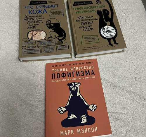 Книги пофигизм, кишечник, кожа