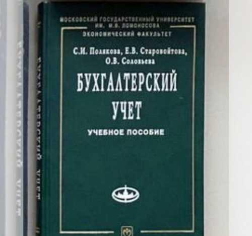 Полякова Бухгалтерский учет