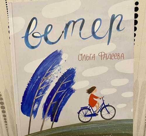 Книга Ветер Ольга Фадеева издательство Речь