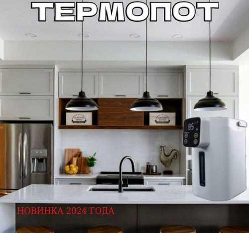 Чайник электрический термопот 4 литра