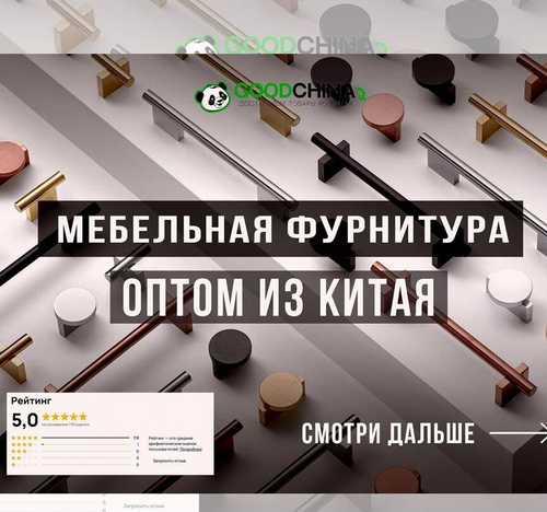 Оптовые поставки мебельной фурнитуры из Китая / Для производителей