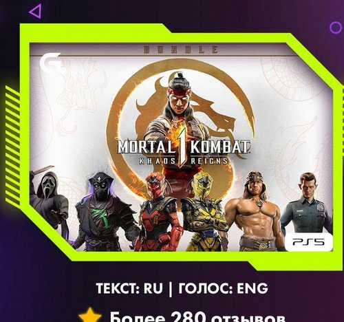 Mortal Kombat 1 Khaos Reigns СПБ PS5