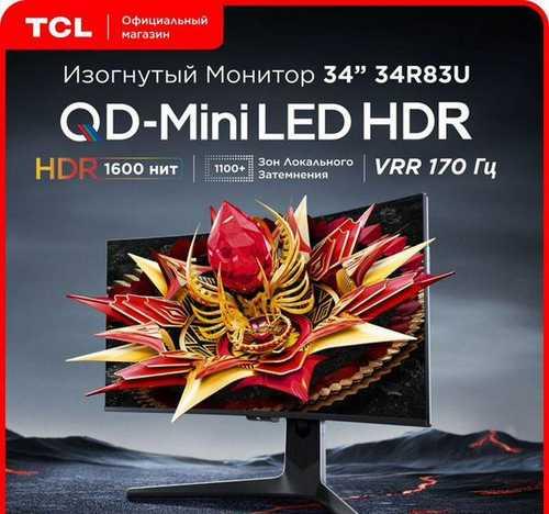 Монитор TCL 34R83Q QD-Mini LED