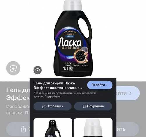 Гель для стирки