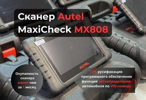 Диагностический сканер autel maxiCheck MX808