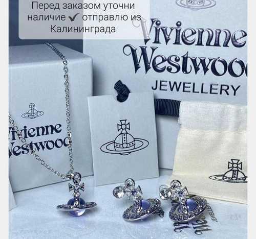 Серьги и кулон Vivienne Westwood сиреневый