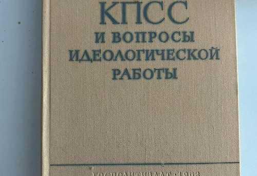 Учебники СССР по истории