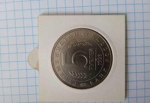 Монета 1993. Мерв