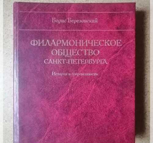 Филармоническое общество Санкт-Петербурга. История