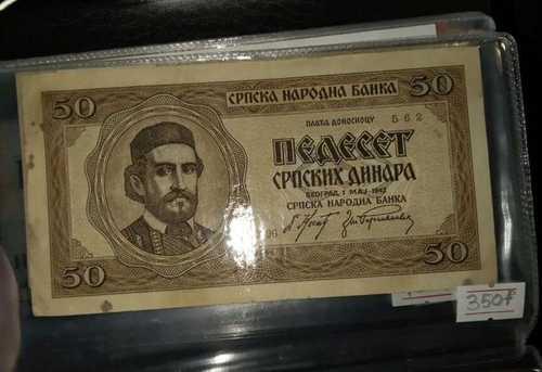 Банкнота Югославии