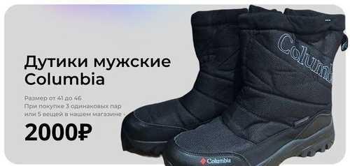 Сапоги Дутики Columbia (36-46 RU)