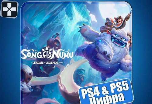 Song of Nunu: A League of Legends Story (PS4 и PS5