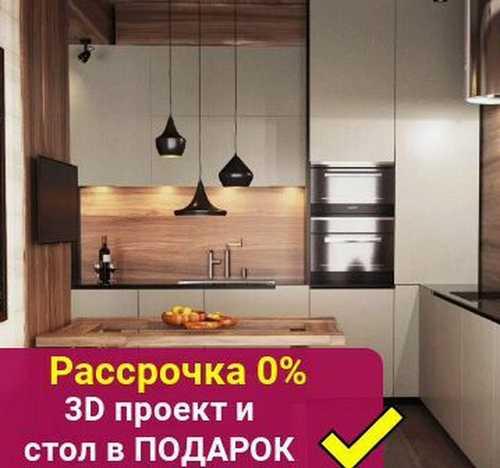 Кухни от производителя. Договор, рассрочка