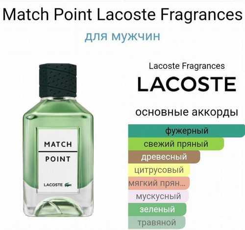 Lacoste match point