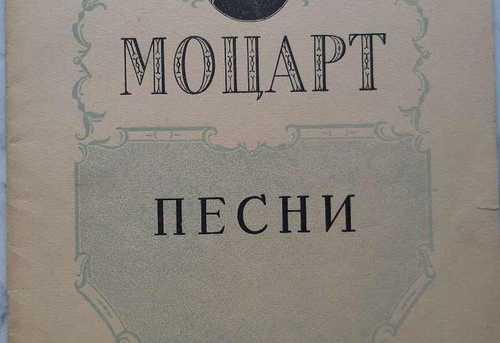 Моцарт. Бородин. Ноты