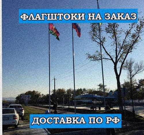 Флагшток уличный на заказ