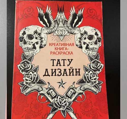 Книга для тату мастера