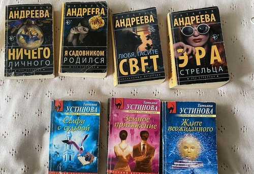 Лот 7 Книг Н. Андреева Т. Устинова детективы