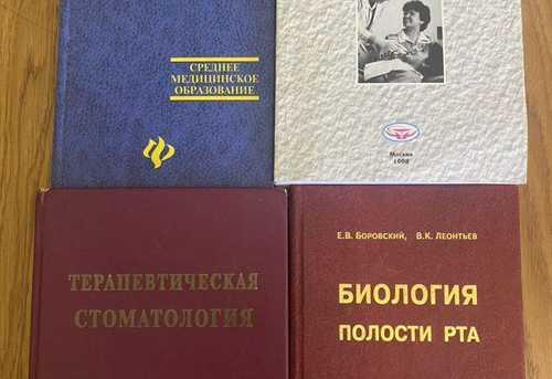 Книги по стоматологии