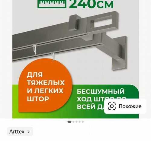 Карниз для штор двухрядный настенный