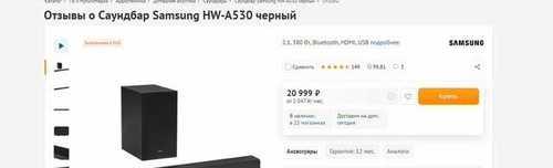 Саундбар Samsung HW-A530 черный/новый/гарантия