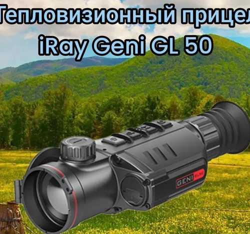 Тепловизионный прицел iRay Geni GL 50