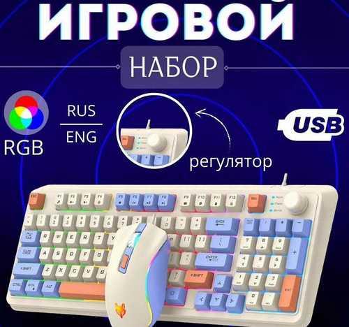 Игровой набор, XunFox K820 BlueBerry Клавиатура мы