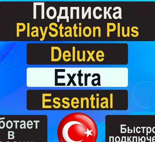 Подписка Ps Plus (Пс Плюс) / Ea Play | Festima.Ru - Мониторинг объявлений