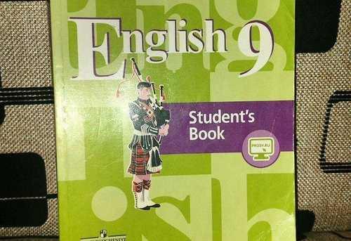 Учебник английского языка 9 класс. Кузовлев В. П