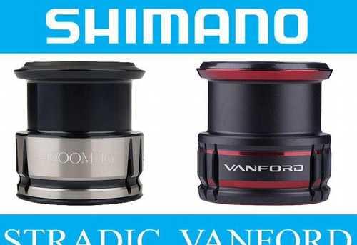 Шпули Shimano 19 Stradic / 20 Vanford