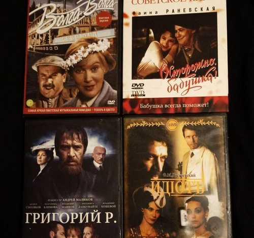 DVD: Волга-Волга/Григорий Р/Идиот/Осторожно, бабуш