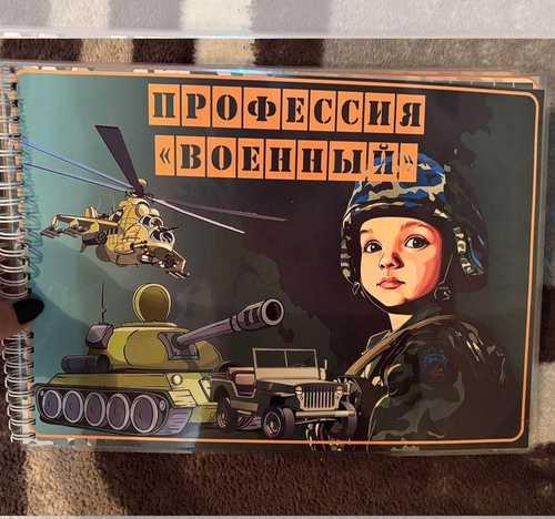 Игра на липучках "профессия военный"