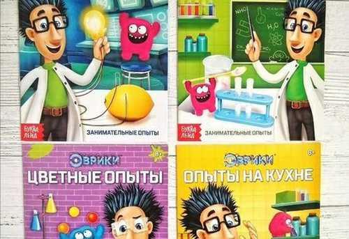 Обучающие книжки опыты