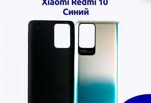 Задняя крышка для Xiaomi Redmi 10 Синий