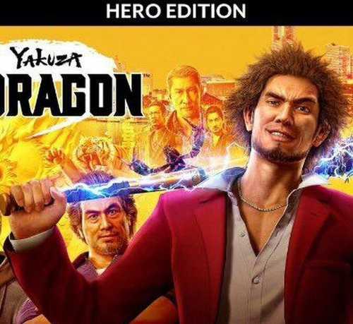 Yakuza: Like a Dragon Hero Edition на PS4 и PS5