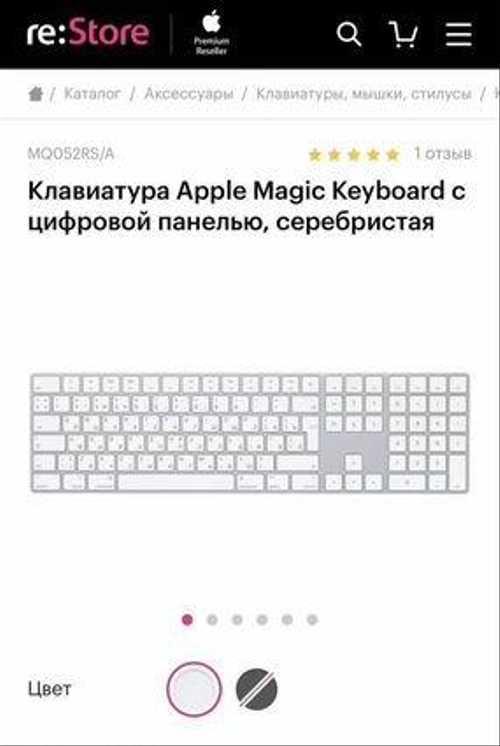 Клавиатура Apple Magic Keyboard mq052rs/A