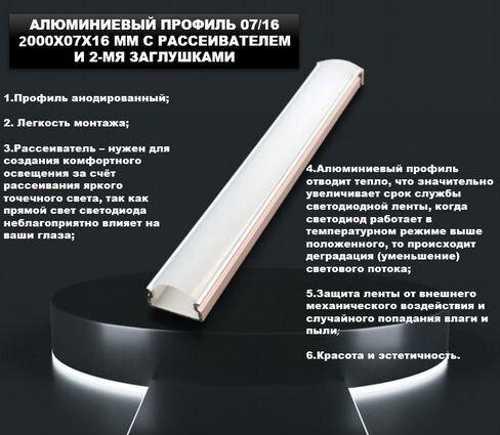 Профиль для светодиодной ленты 0716 (1000х07х16мм)